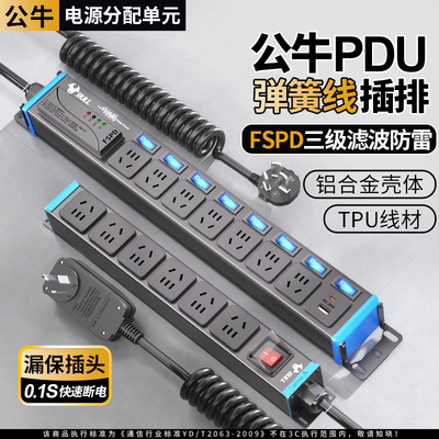 【TPU真弹簧线】公牛合金插座PDU