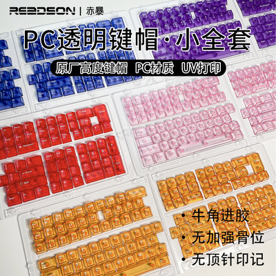 紫透键帽紫色透明原厂高度130+键PC材质适配机械磁轴键盘nano68等