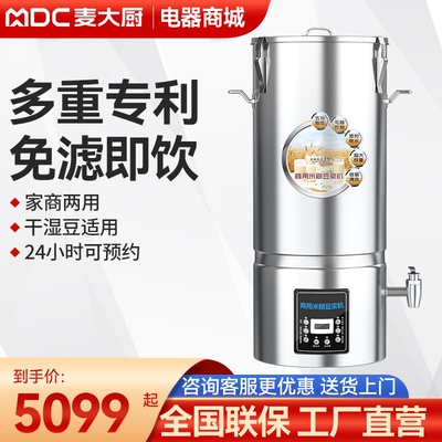 麦大厨商用豆浆机早餐店专用食堂