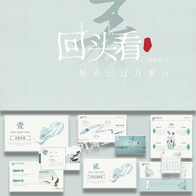 素雅中国风述职报告工作汇报年年终总结动态音效PPT模板