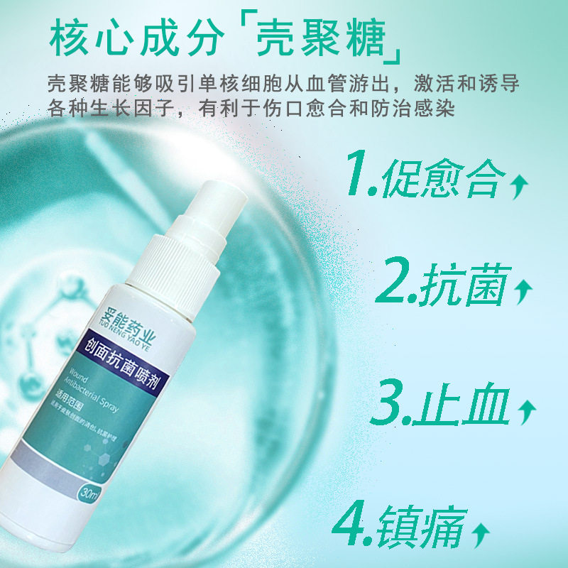 妥能创面抗菌喷剂医用伤口护理壳聚糖喷雾皮肤外伤愈合消毒杀菌
