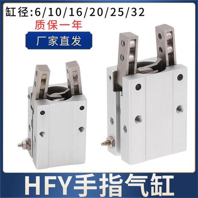 HFY气动手指HFR手指气缸-10/16/20D/25/32S180度开闭机械手夹爪