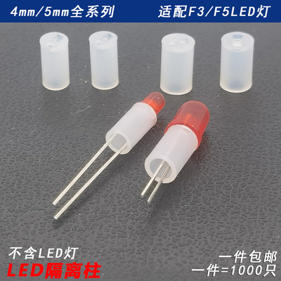 LED隔离柱4/5mmLED灯支柱