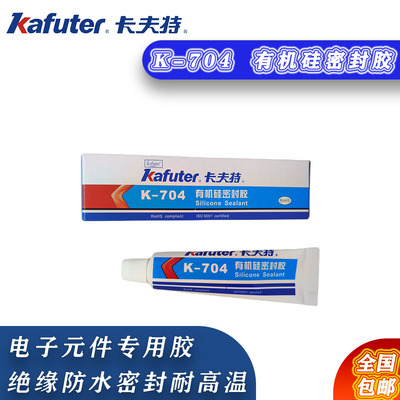 硅橡胶室温固化密封胶卡夫特