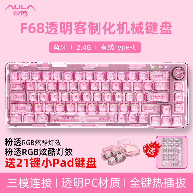 狼蛛F68无线蓝牙机械键盘男女生全透明客制化热插拔Gasket89键_虎窝淘
