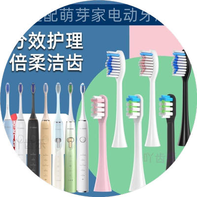 软毛mteeth/萌芽家电动牙刷头X2X3M-DW1星耀星辰永恒通用萌牙家