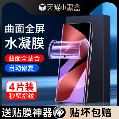 适用华为pura80pro水凝膜