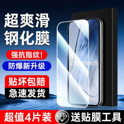 适用vivoIQOONeo5全屏钢化膜
