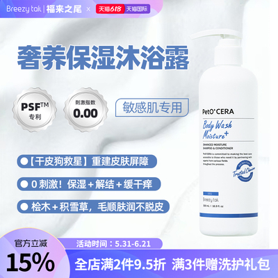 福来之尾狗狗保湿沐浴露Plus