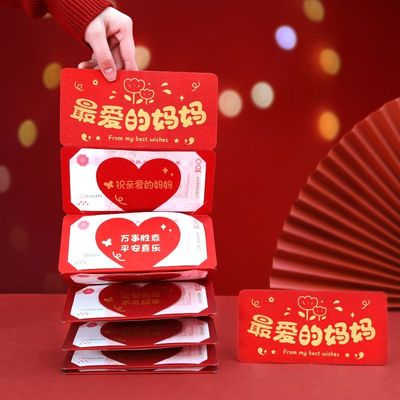 2026新款卡位折叠新年红包儿女送父母爸爸妈妈创意红包仪式感利是
