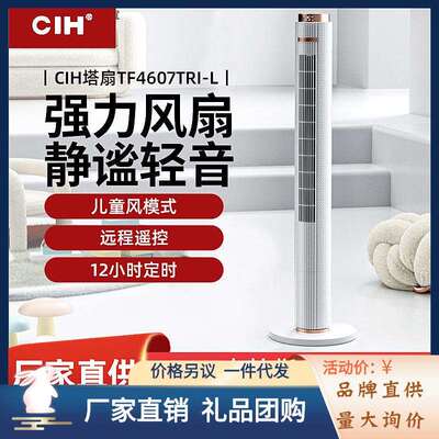 CIH4607塔扇遥控轻音卧室立式电风扇落地负离子无叶摇头循环电扇