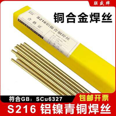 S216铝镍青铜焊丝SCu6327氩弧气保焊丝CuA8Ni2Fe2Mn2铜焊丝Cu6327