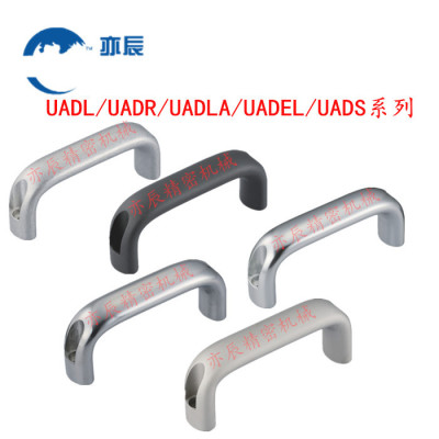 UADL/UADR/UADEL/UADLA 100/116/132/150/164/196 铝合金外装拉手