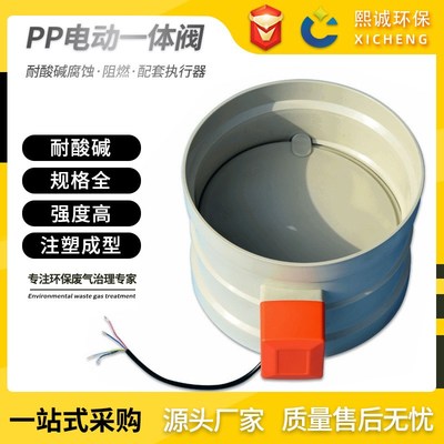 PP一体成型电动风阀加厚风量调节阀止风阀执行器开关阀通风管道阀