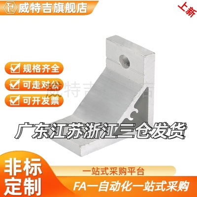 挤压角座-直角型 HDYA62020 83030 84040 104545 105050型材用