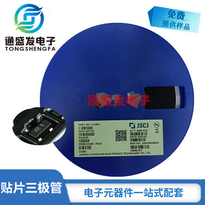 欢迎咨询CJ3401SOT2330V4.2A长电