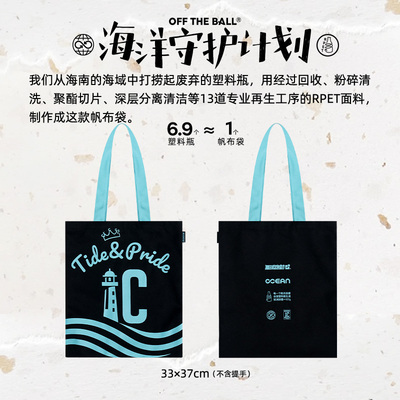 無球跑動海南无限海岸帆布包环保帆布袋塑料瓶回收RPTE保护海洋包