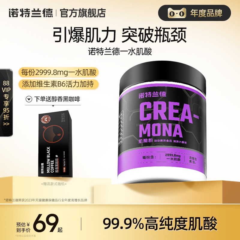 诺特兰德肌酸一水肌酸运动健身补剂爆发力耐力非bcaa支链氨基酸