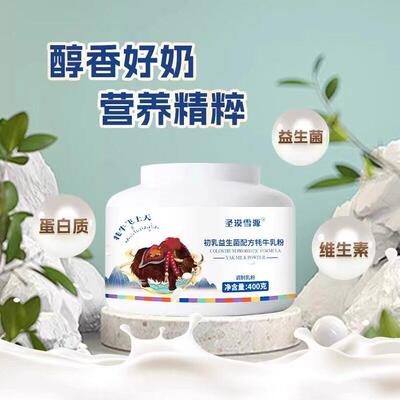 牦飞上天初乳益生人菌配方牦牛奶粉青少年中老牛年成KAG奶粉400g