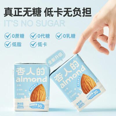 【UUAQ】先杏人的无糖果巴旦白木奶低坚脂低卡杏仁植物蛋奶200ml*