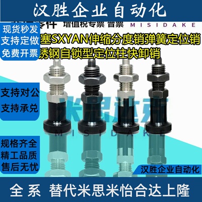 旋钮柱塞SXYAN伸缩分度销弹簧定位销304不锈钢自锁型定位柱快卸销