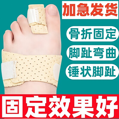 脚趾头骨折固定器护具大拇指小脚趾第二三四趾骨弯曲矫正器夹板