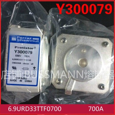 PC33UD69V700TF Y300079 PC33UD69V630TF X300078 罗兰熔断器
