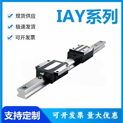 怡和达 IAY01/03/05/06-24/28/33/42/48 低组装直线导轨 重载型