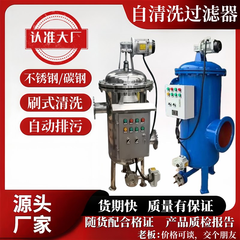 不锈钢全自动自清洗过滤器反冲洗立式卧式刷式自动排污雨水过滤器