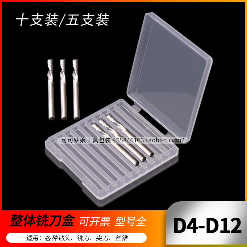 3/4/5/6/8/10十支装铣刀盒子螺丝攻盒子刀具塑胶包装盒收纳小方