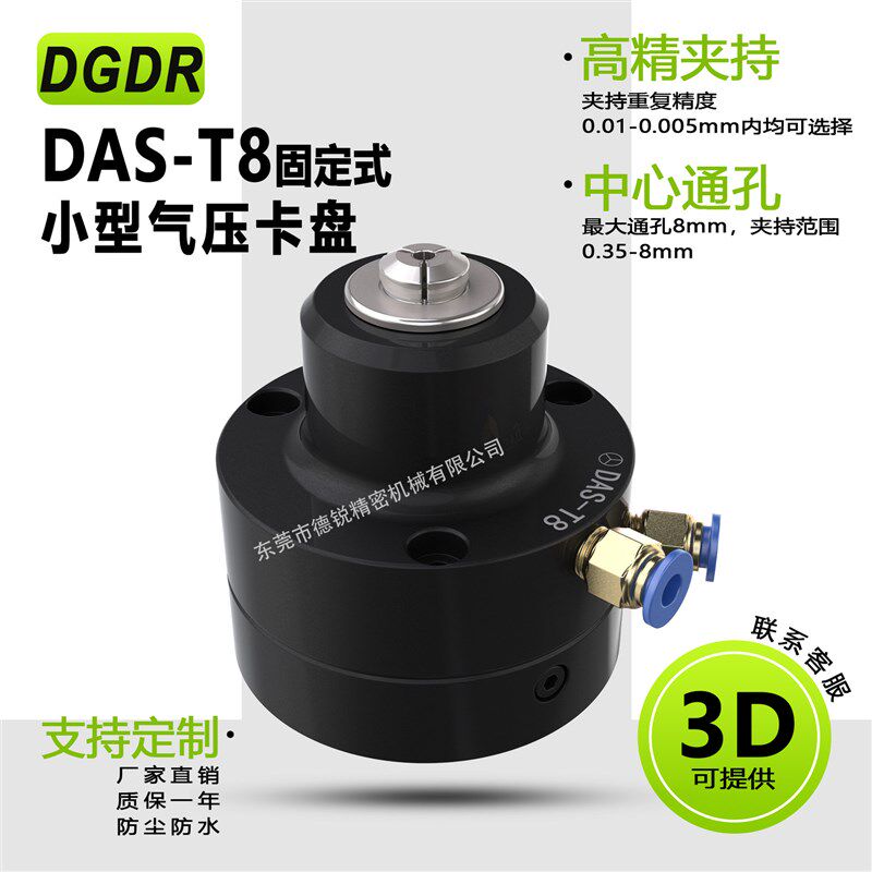 气动卡盘DAS-T8固定式气压卡盘 液压卡盘迷你小型立式气动夹头