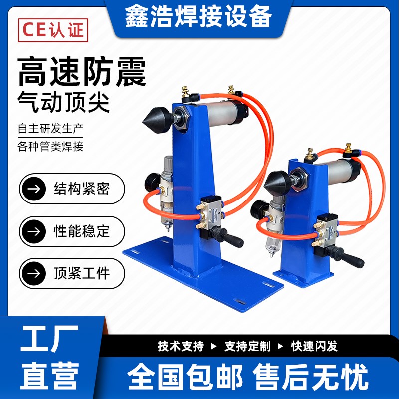 气动顶针焊接变位机旋转顶尖自动焊接设备变位机配件气动顶紧旋转