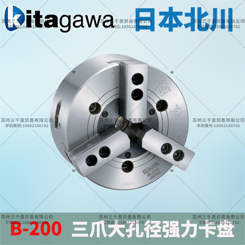 日本北川三爪大孔径强力卡盘B-206_北川三爪高精度卡盘B-208_北川