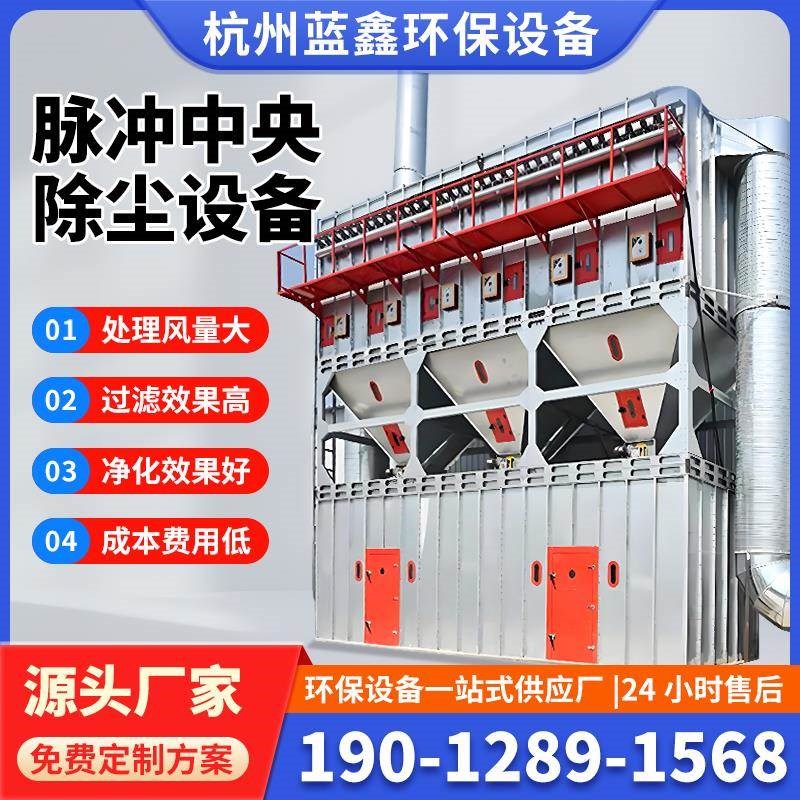杭州木工布袋除尘器脉冲旋风中央工业粉尘收集器工厂锅炉环保设备