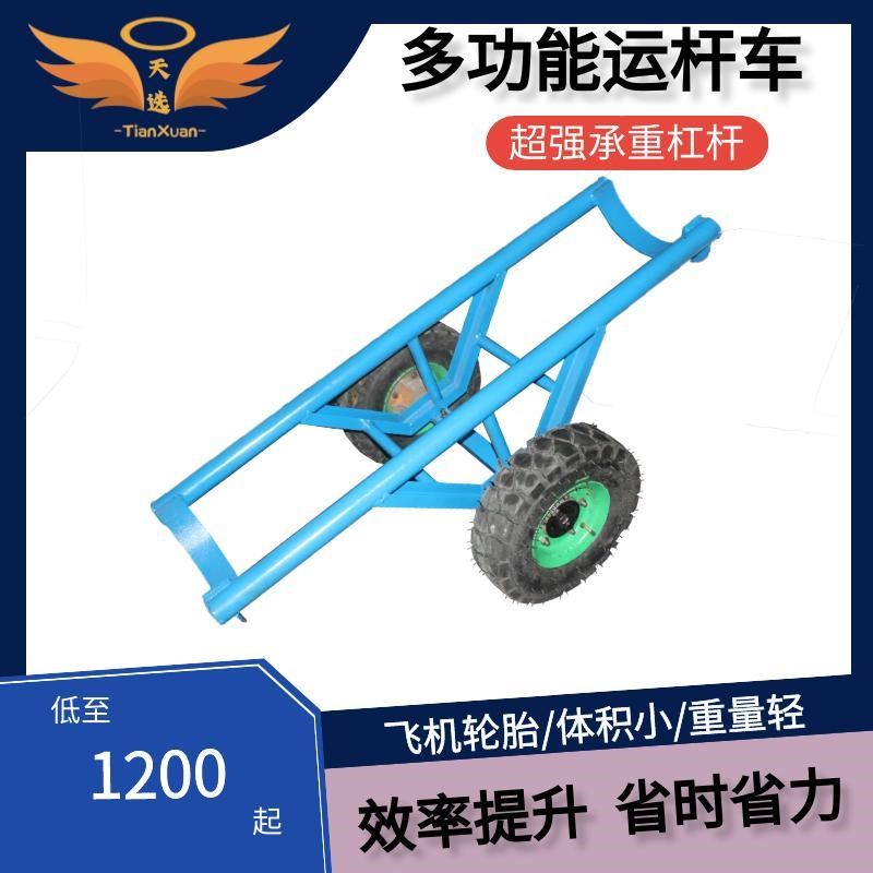 工地电动施工电线 线杆运杆车运炮车拉杆搬运车爬坡多功能双轮运