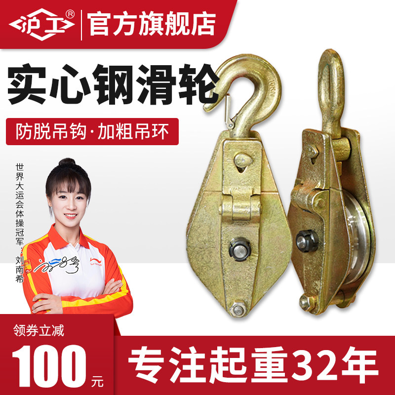沪工全钢起重滑轮电力专用起重滑车滑轮电缆吊钩吊环滑轮组轴承车