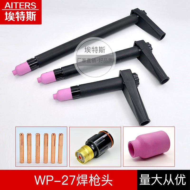 氩弧焊自动焊水冷枪头WP-27配WP27瓷咀 短中长枪头总成压帽连接体