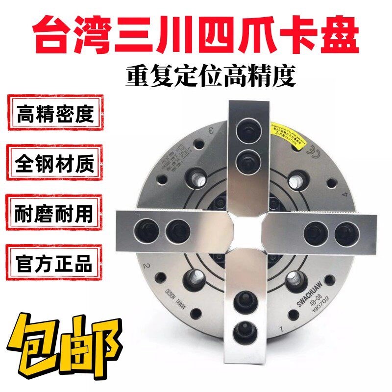 台湾三川四爪液压卡盘中空4爪卡盘5寸6寸8寸10寸12寸油压动力夹盘