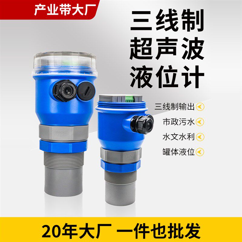 非接触式液位感测器超音波液位计水位计液位水位控制器感应开关