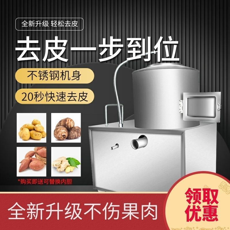 土豆去皮机商用小型全自动地瓜清洗削皮神器家用洋葱姜芋头脱皮器