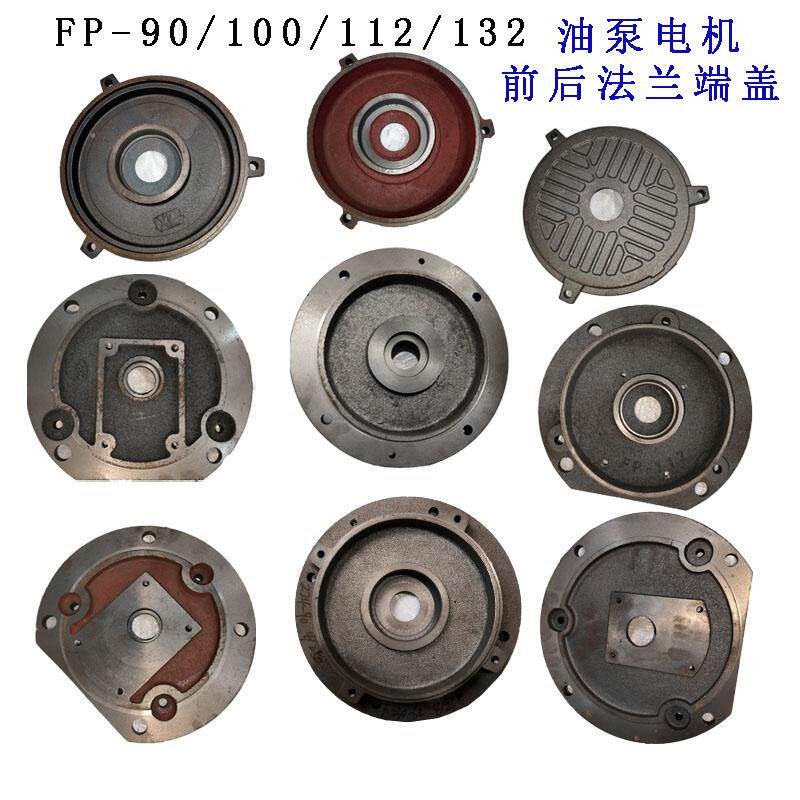 油泵端盖电机配件Y2/YE3-90100112132液压泵站专用油泵电机法兰盖