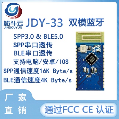 JDY-33 双模蓝牙 SPP蓝牙 SPP-C 兼容HC-05/06 打印机蓝牙模块