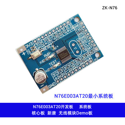N76E003AT20 开发板核心板最小系统 无线DEMO 新唐Nu-Link N76