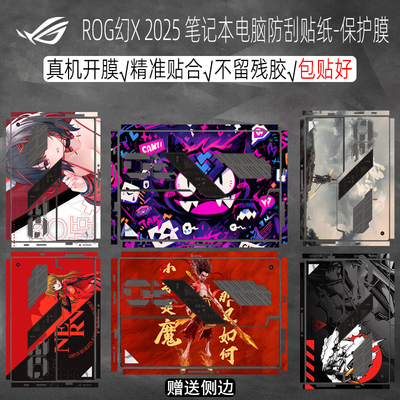 ROG幻X电脑防刮外壳保护贴膜