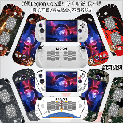 联想掌机LegionGoS防刮贴纸