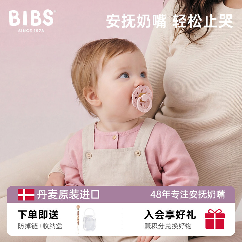 丹麦bibs安抚奶嘴0到3-6个月一岁以上婴儿宝宝新生儿奶嘴防胀气