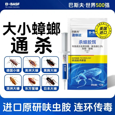 巴斯夫呋虫胺咹蟑螂药一锅全窝家用室内灭除杀神器正品端