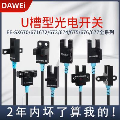 U型槽型光电感应开关24V传感器EE-SX672 673 674 670 671 675WR