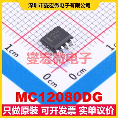 MC12080DG SOIC-8 4.5V~5.5V 时钟发生器频率合成器芯片IC