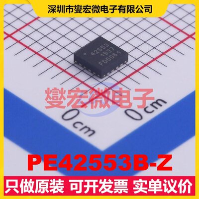 PE42553B-Z QFN-16-EP(3x3) 2.3V~5.5V 41dB 1.05dB 射频开关芯片